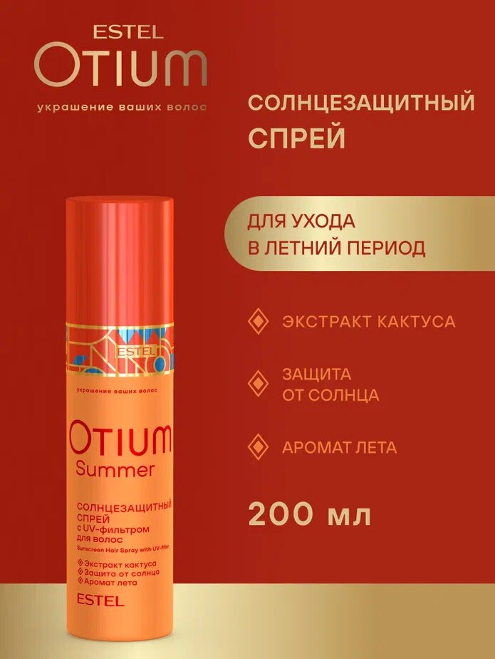 OT/S/SP200 Солнцезащитный спрей с UV-фильтром для волос OTIUM SUMMER, 200 мл