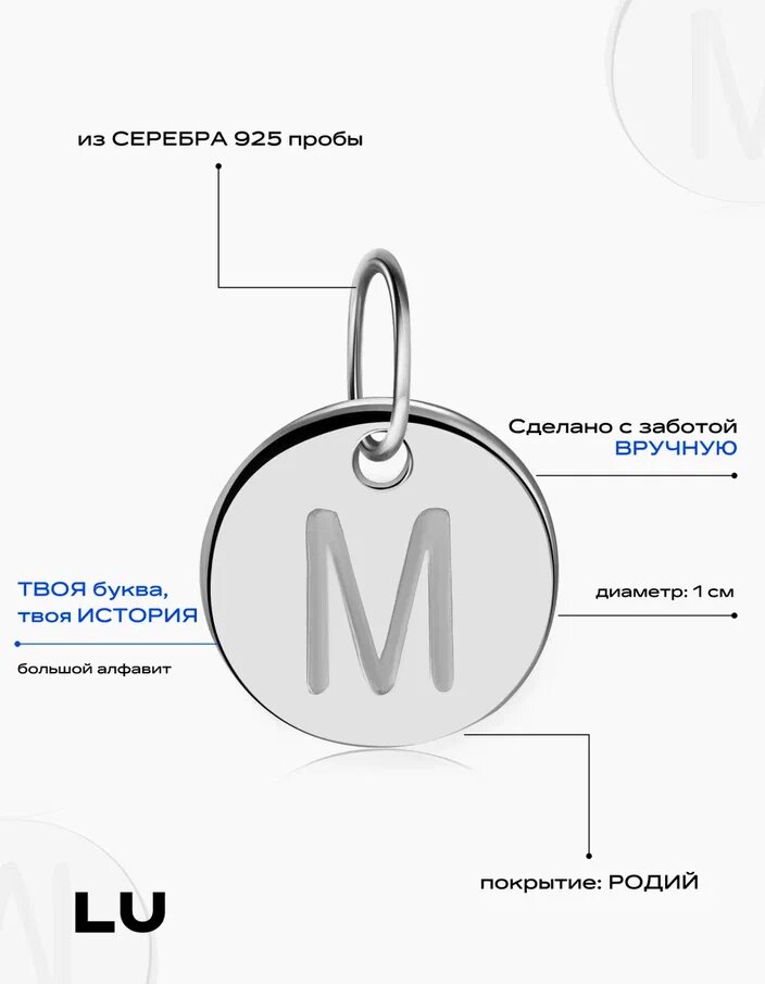 Подвеска LU Jewel, серебро, 925 проба, гравировка, родирование, размер 1 см. — фото 1