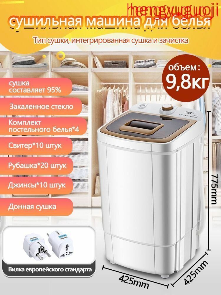 Сушильная машина