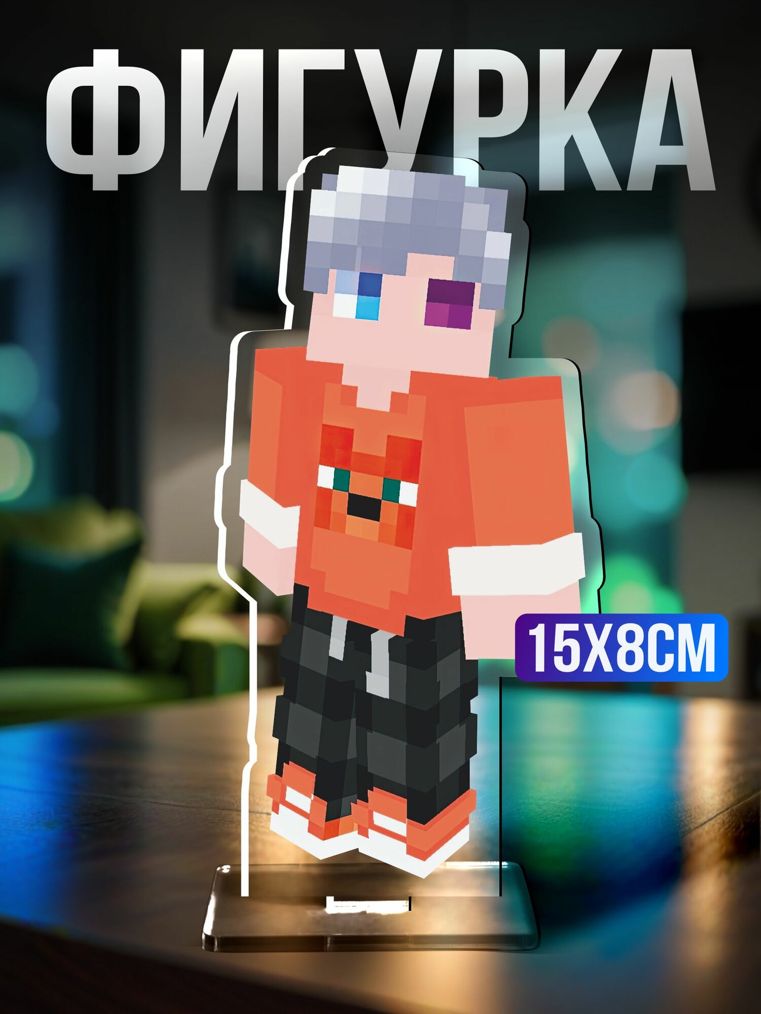 Акриловая фигурка майнкрафтеров minecraft скретч Scratch
