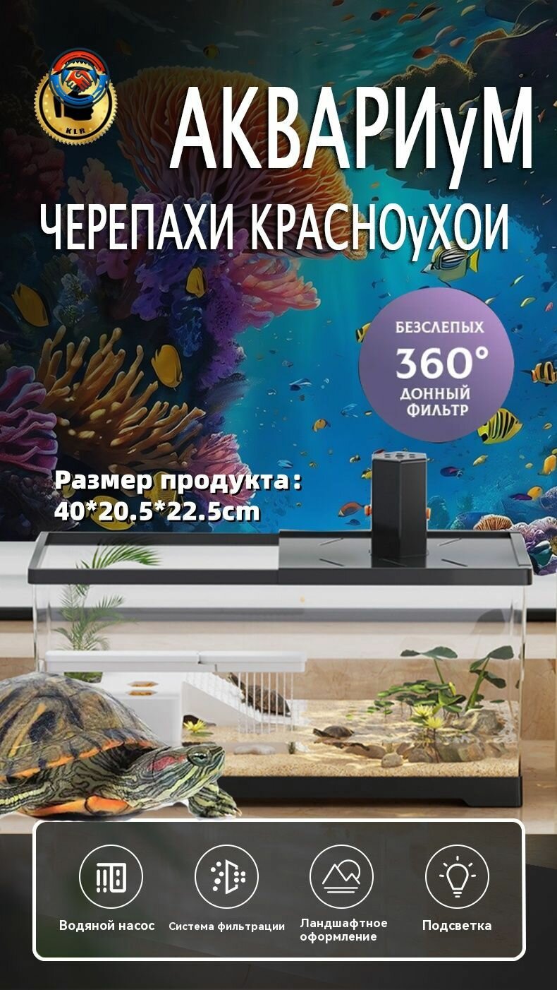 Аквариум для черепах с полноценным комплектом, фильтром, лампой UVB+UVA и съёмной крышкой, просторный террариум-резервуар для малых и средних водных черепах, удобный дом для рептилий и земноводных