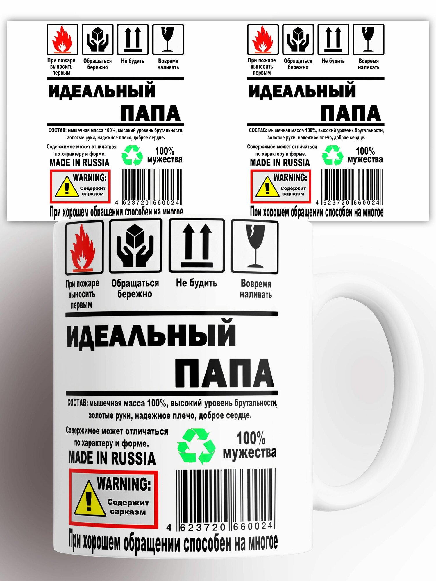 Кружка Самый идеальный папа 330 мл