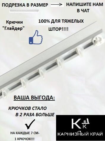 Карниз для штор однорядный (1ряд) 440см потолочный без бленды алюминиевый, составной, Белый, карнизный край