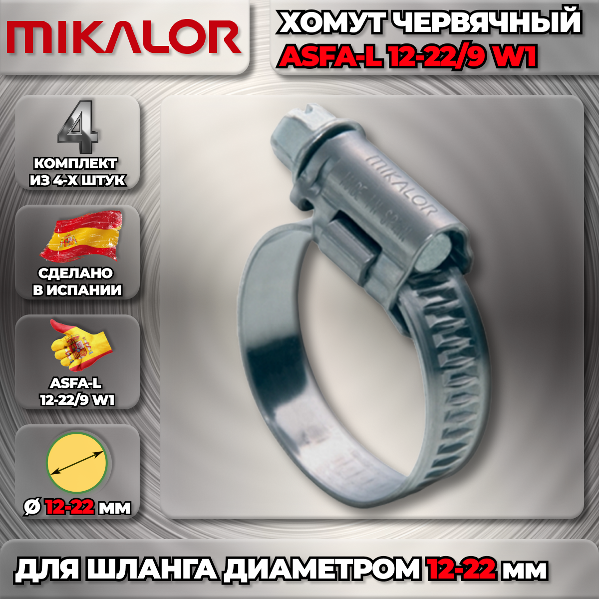 Хомут червячный MIKALOR ASFA-L 12-22/9 W1, 9 мм, (4шт.), 03008761-4
