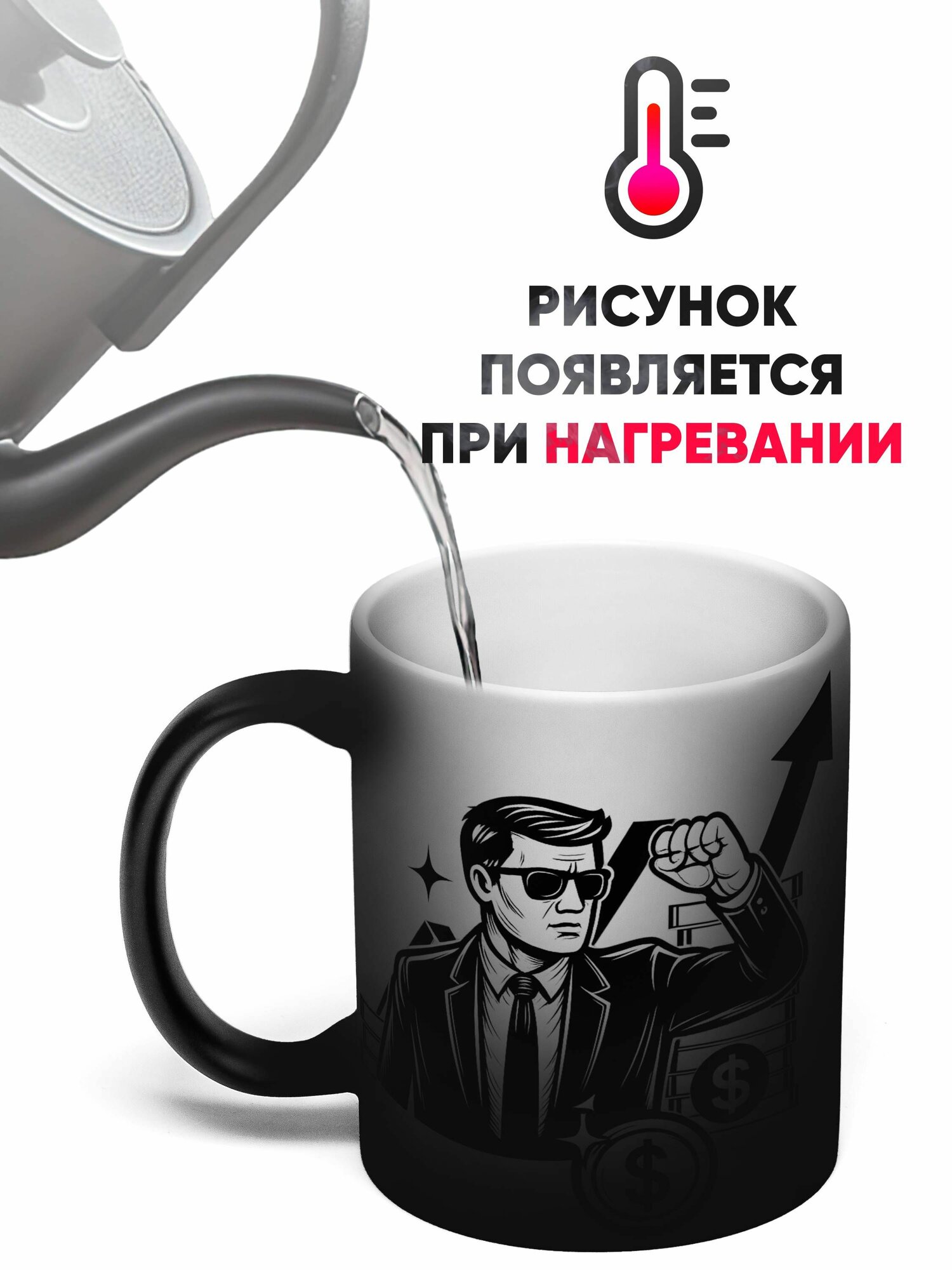 Кружка хамелеон День начальника 330 мл