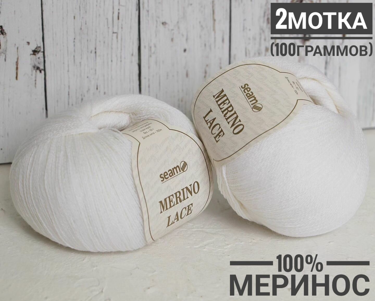 Мерино лэйс 100% мериносовая шерсть 50гр*700м*2шт белый №01