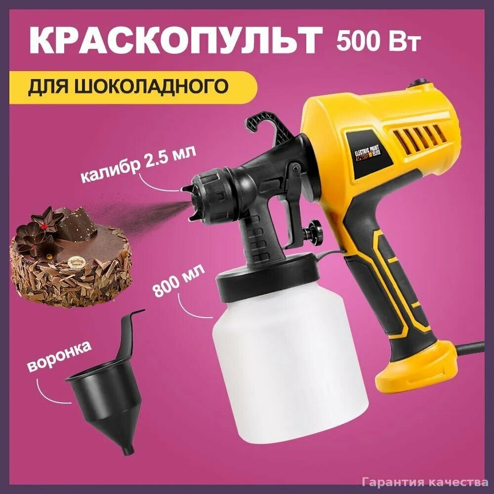 Эксклюзивный аэрограф для велюра из шоколада и декора какао маслом, оформления тортов