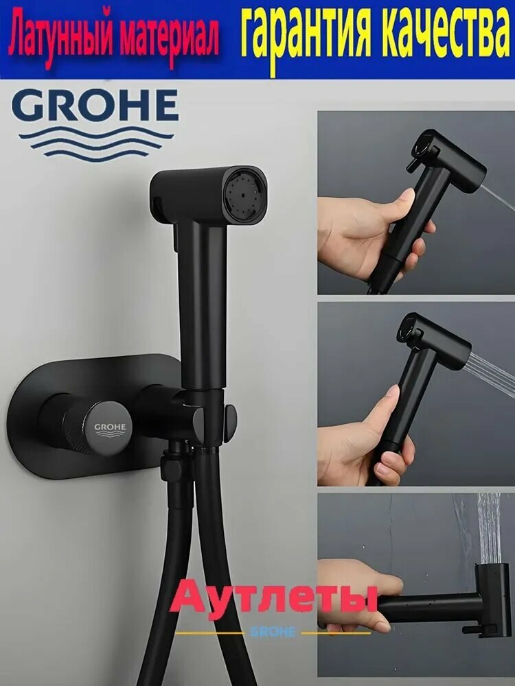 Горячая и холодная вода, Cмеситель для биде с гигиеническим душем, встроенный, латунный, однорычажная лейка для биде, cмеситель однорычажный, Grohe, черное