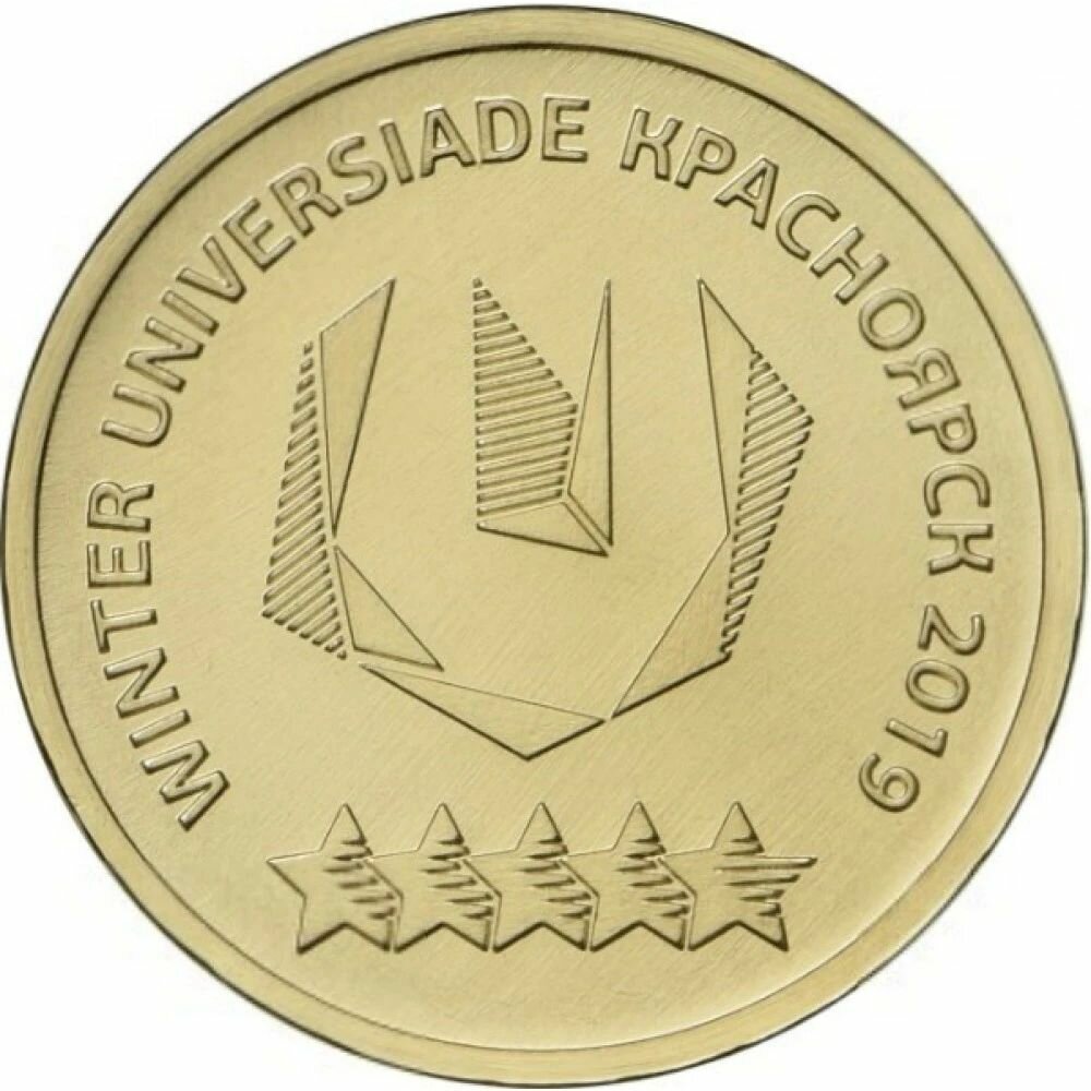Монета 10 рублей 2018 Логотип - Универсиада в Красноярске 2019 года