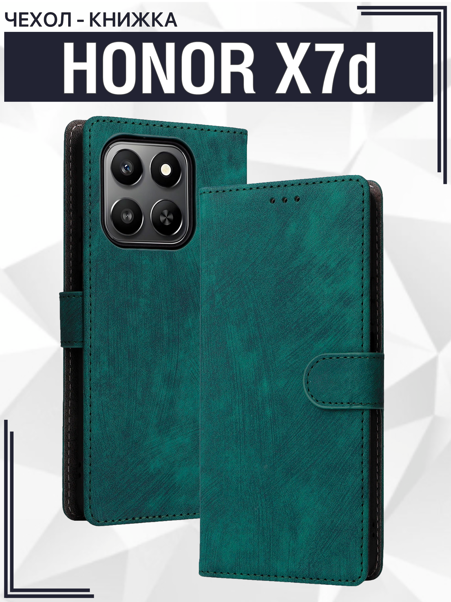 Чехол книжка для Honor X7d c магнитной застежкой / Хонор Х7д c отделением под карты (зеленая)