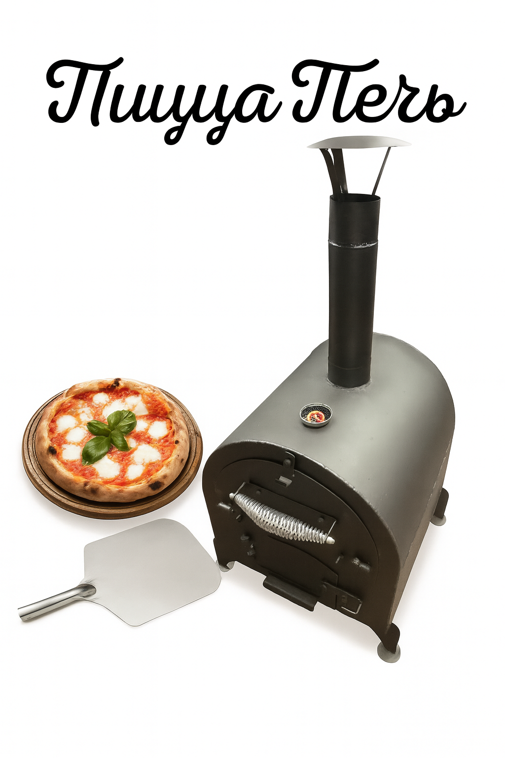 Печь для пиццы с шамотным камнем, термометром и дымоходом, 2мм