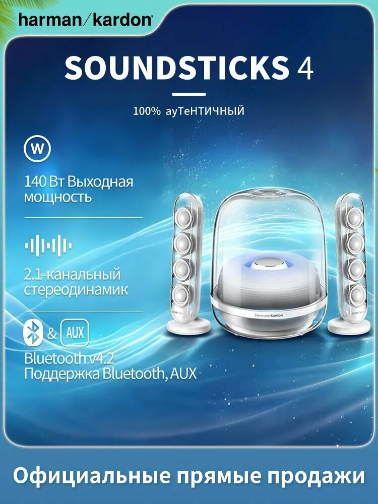 Harman Kardon SoundSticks 4 Беспроводные Bluetooth аудио домашние настольные компьютеры телевизоры динамики