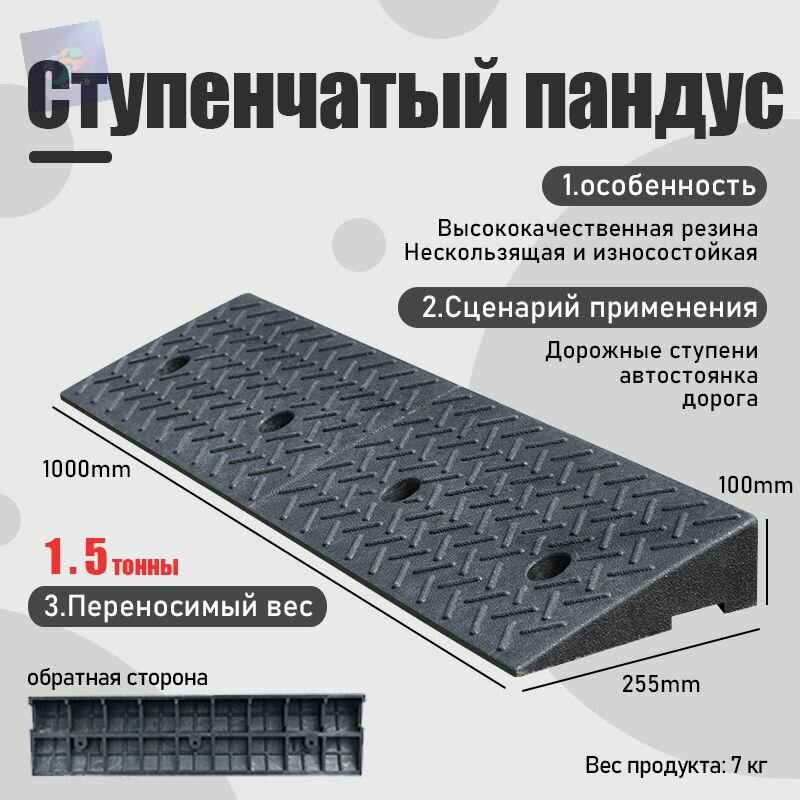 Ступенчатый пандус-резиновый на открытом воздухе