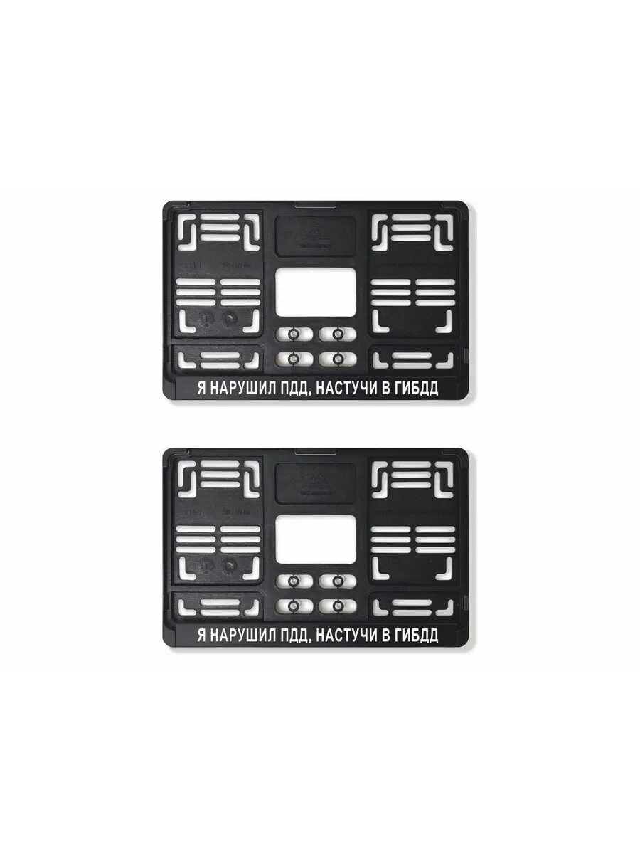 Авторамки(кв) 296х192мм "Я нарушил ПДД, настучи В." 2 шт