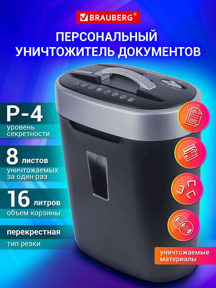 Шредер / уничтожитель / измельчитель для бумаги, дисков, карт офисный Brauberg S8, 4 уровень секретности, фрагменты 4х18 мм, 8 листов, корзина 16 литров, 530962
