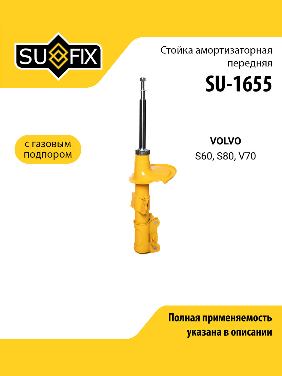 Стойка амортизаторная передняя правая/левая для VOLVO S60, S80, V70 / SUFIX SU-1655