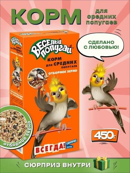 Зоомир Веселый попугай 18 шт по 450 г корм для средних попугаев отборное зерно