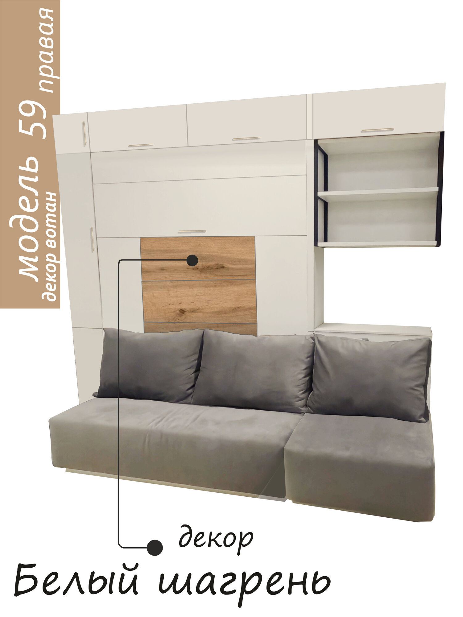 Шкаф-кровать Дон модель #59, подъемная кровать 200 на 160 диван + дополнительная секция дивана с права \ декор Дуб Вотан