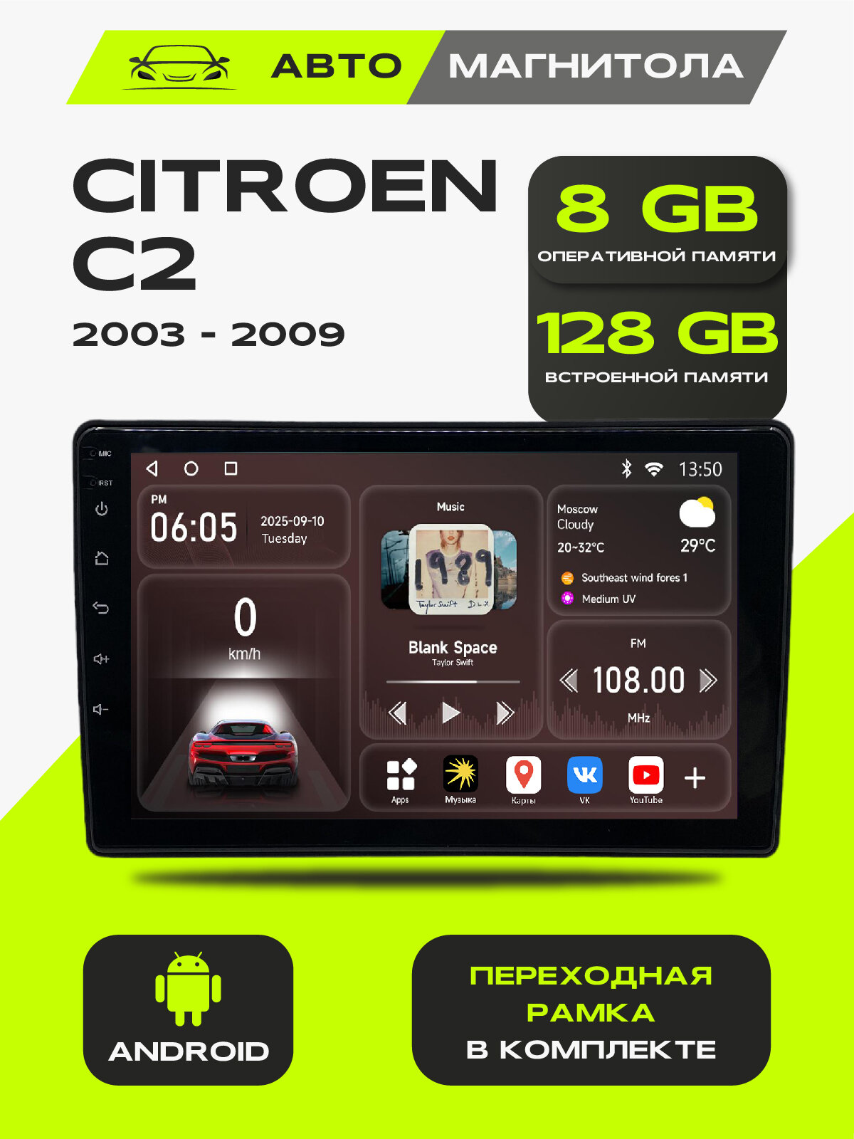 Андроид магнитола Citroen С2 (2003-2009) , 8/128GB, Ситроен С2 + Переходная рамка