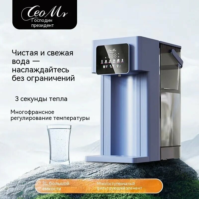 Термопот настольный Ceo Mr, синий, 3 л, мгновенный нагрев, 6 режимов температуры