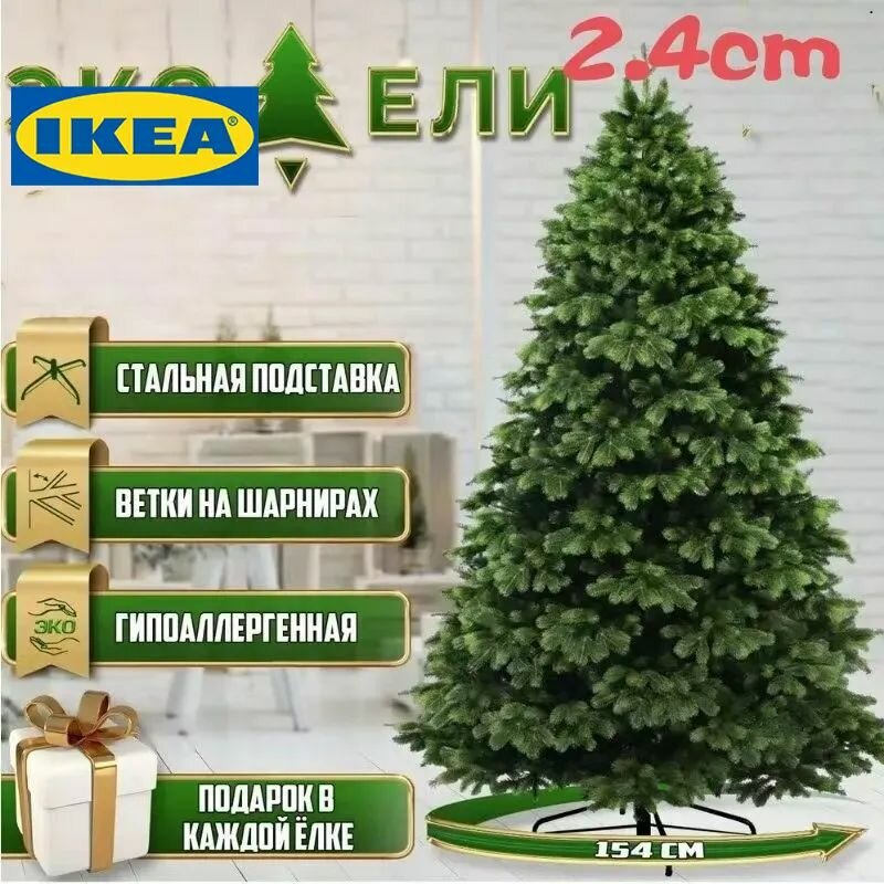 Елка искусственная2.4cmpvc