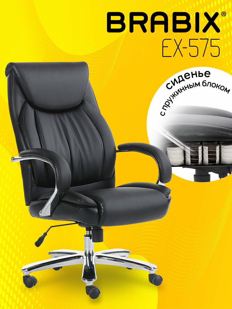 Кресло офисное BRABIX PREMIUM Advance EX-575, хром, экокожа, черное, 531825
