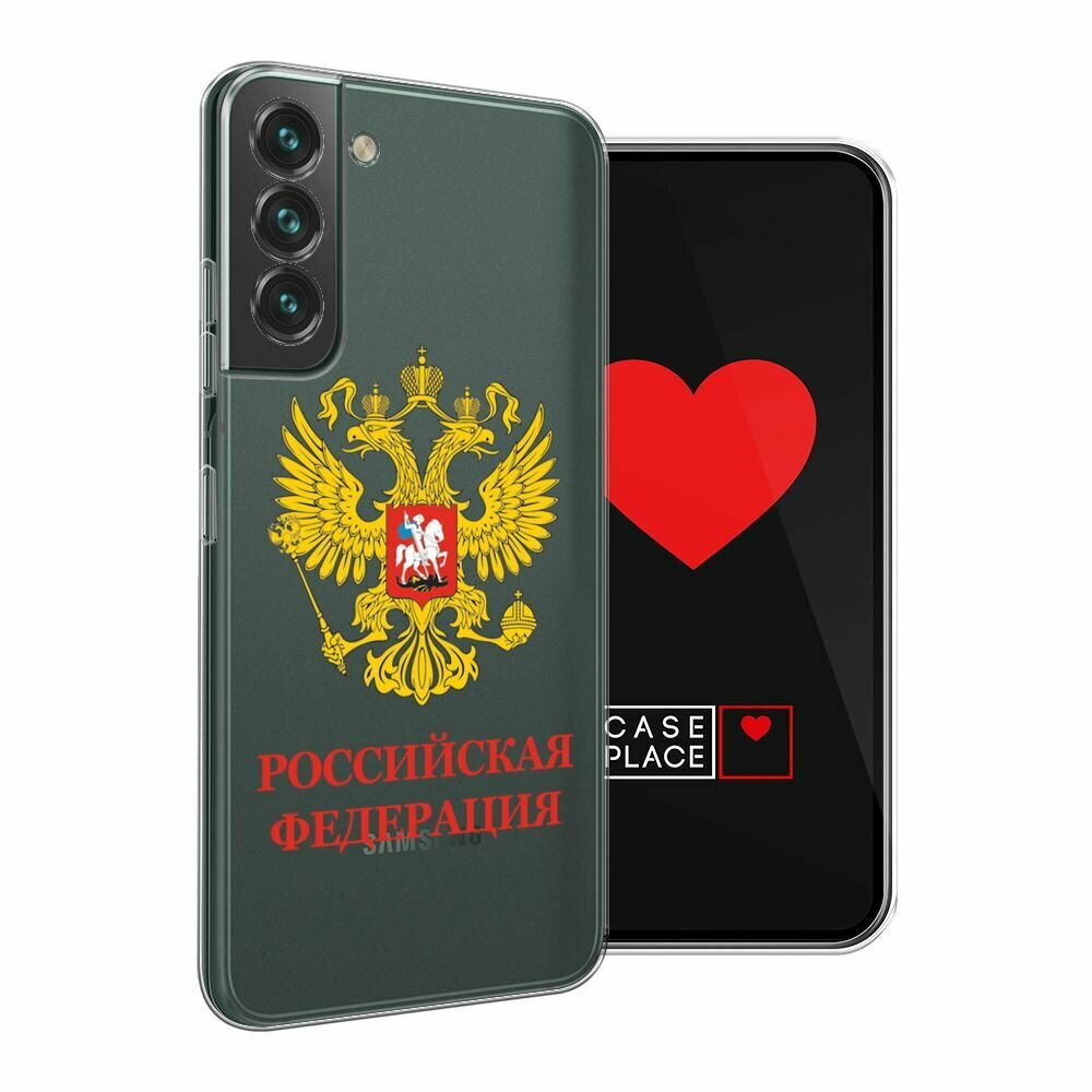 Чехол на Samsung Galaxy S22 + / Самсунг Галакси S22 Плюс с принтом "Герб России красная надпись", прозрачный — фото 1
