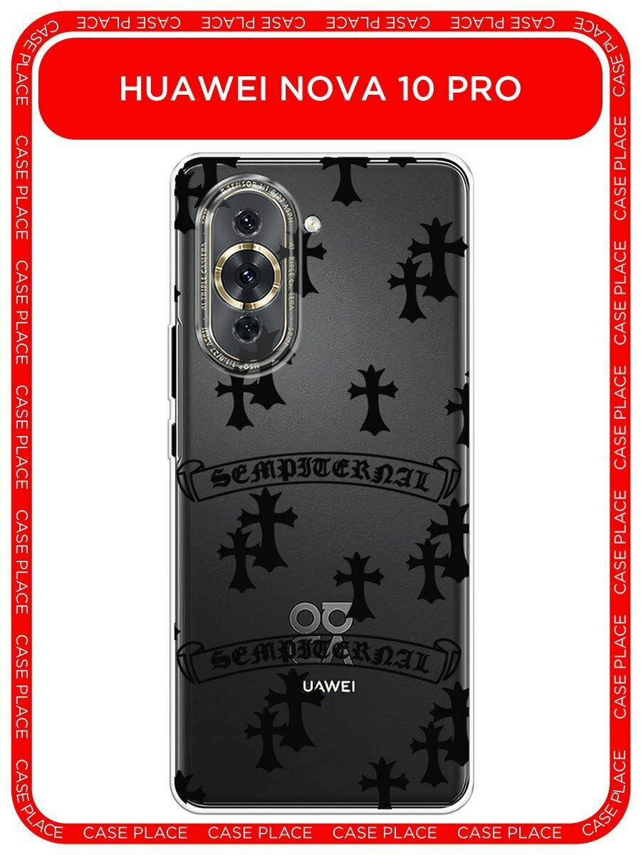 Чехол на Huawei Nova 10 Pro / Хуавей Нова 10 Про с принтом "Кресты паттерн чёрный", прозрачный