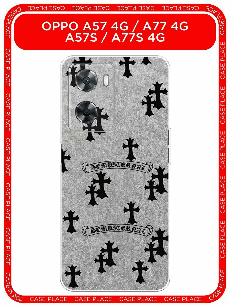 Чехол на Oppo A57 4G/A77 4G/A77s 4G/A57s / Оппо А57 4G с принтом "Кресты паттерн 3"