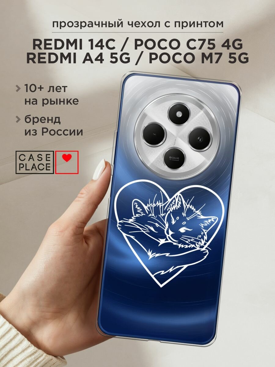 Чехол на Xiaomi Redmi 14C/Poco C75 4G/Redmi A4 5G/Poco M7 5G с принтом Влюблённые котики рисунок 2, прозрачный