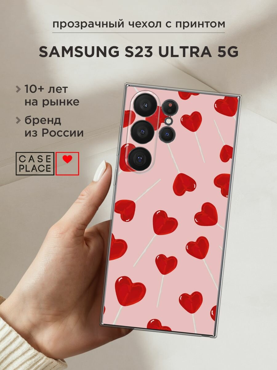Чехол на Samsung Galaxy S23 Ultra 5G / Самсунг S23 Ультра 5G с принтом "Сердечки-леденцы 1 - 14 февраля"