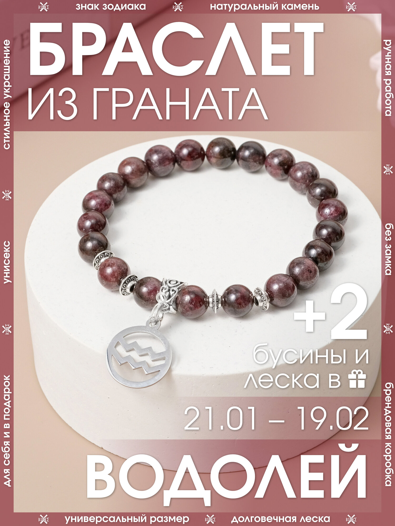 Браслет-нить, гранат