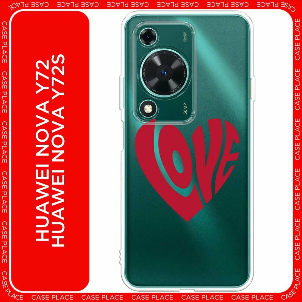 Чехол на Huawei Nova Y72/Y72s / Хуавей Нова Y72/Y72s с принтом "Love heart 2 - 14 февраля", прозрачный