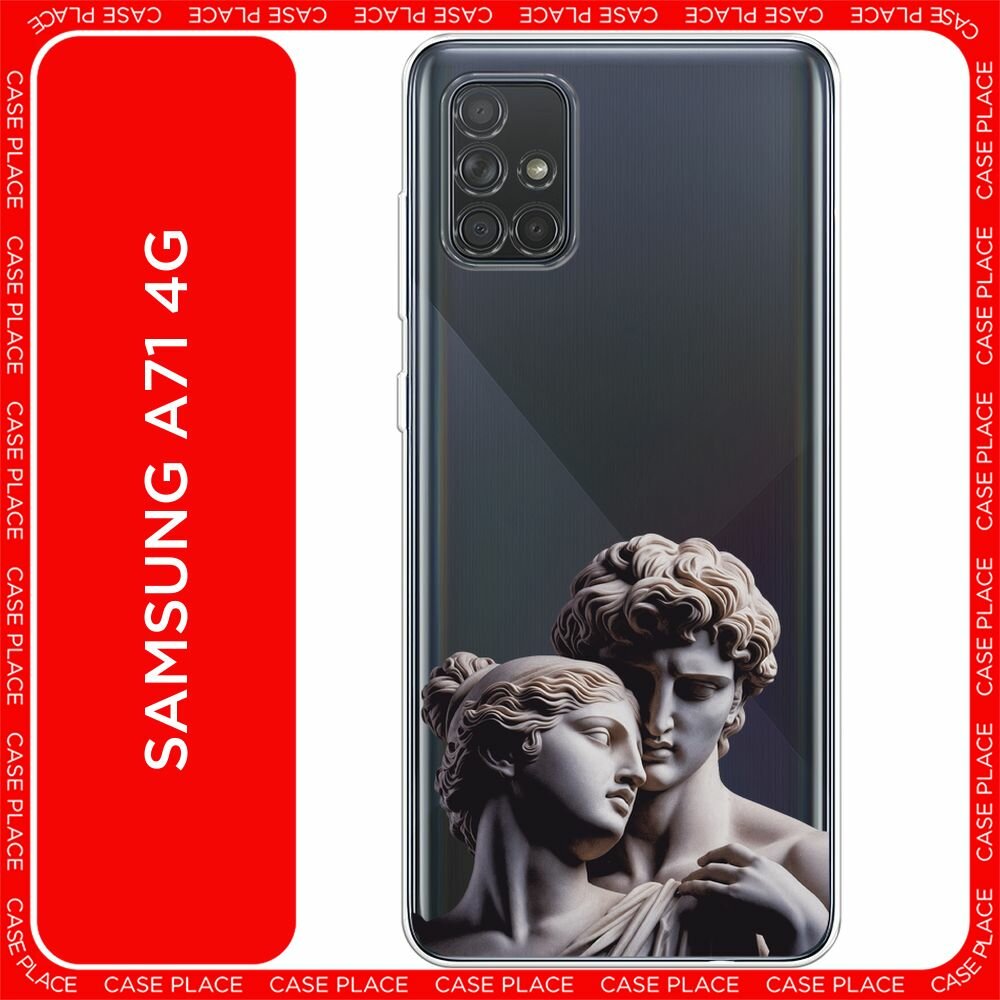 Чехол на Samsung Galaxy A71 / Самсунг Галакси А71 с принтом "Нежные скульптуры - 14 февраля", прозрачный