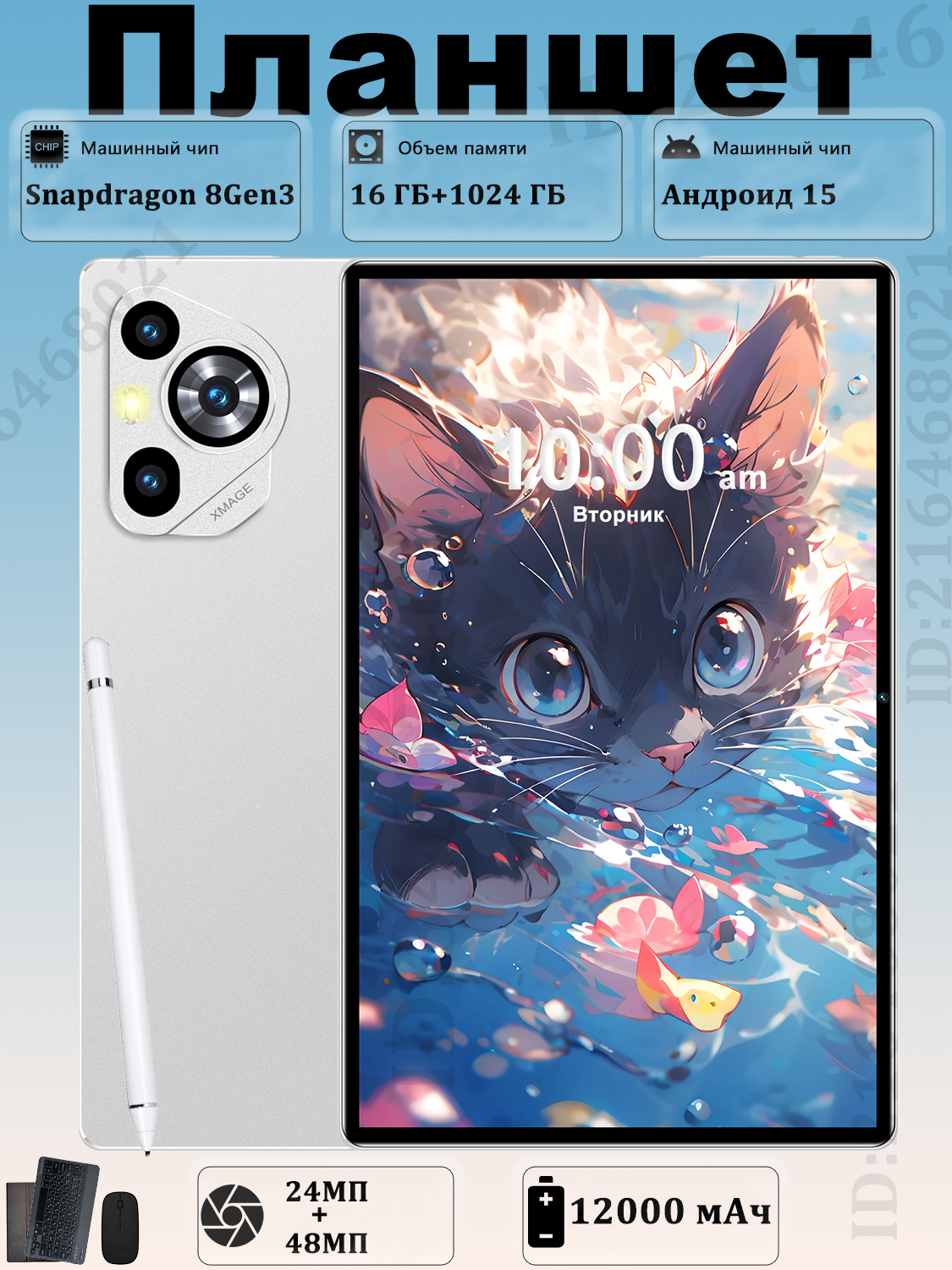 11-дюймовый планшет Snapdragon 12000 мАч на Android 15 с русской Bluetooth-клавиатурой и мышью, 5G Wi-Fi, GPS