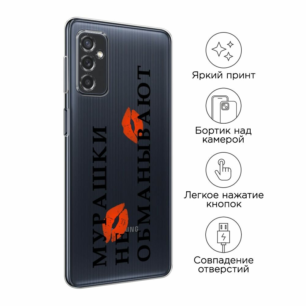 Чехол на Samsung Galaxy M52 / Самсунг Галакси M52 с принтом "Мурашки не обманывают 1 - 14 февраля", прозрачный — фото 1