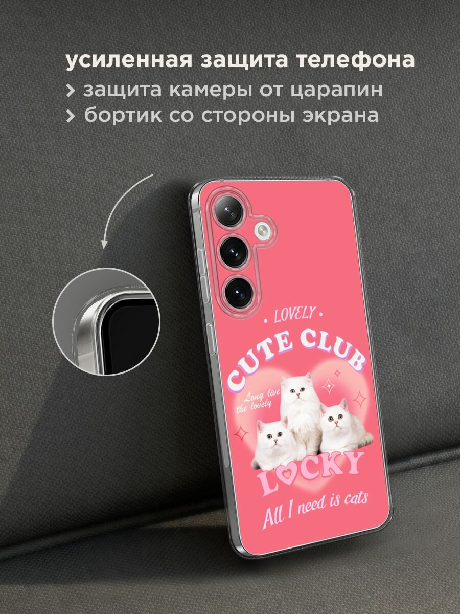 Чехол на Samsung Galaxy S24 / Самсунг S24 с принтом "Cute club" — фото 1