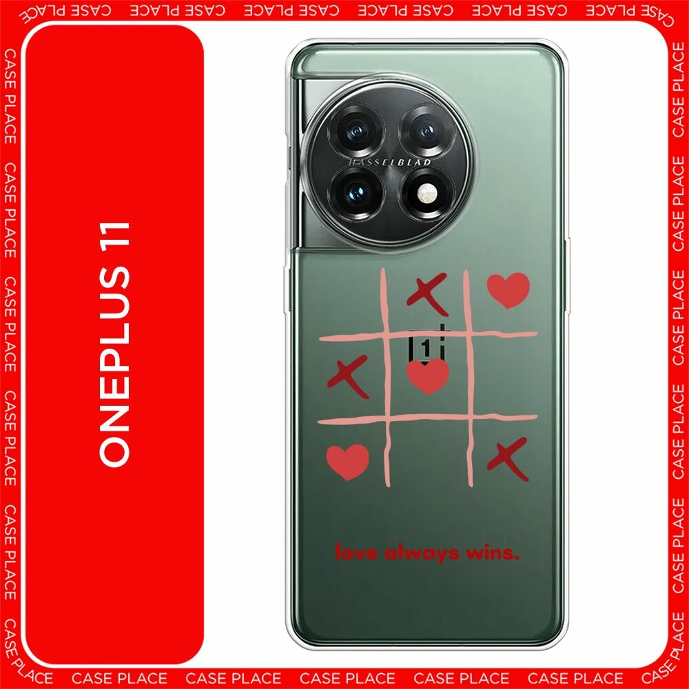 Чехол на OnePlus 11 / Ван Плас 11 с принтом "love always wins - 14 февраля", прозрачный