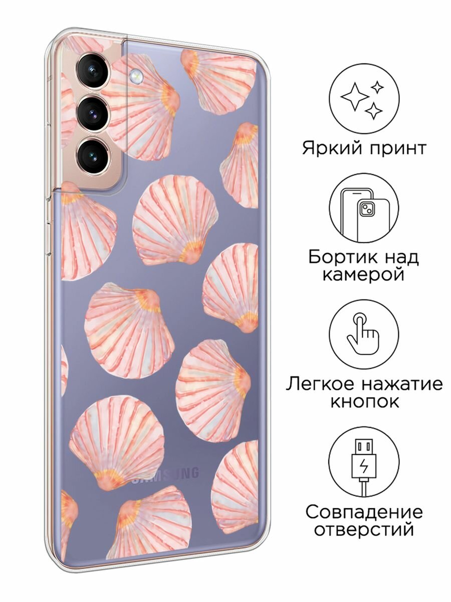 Чехол на Samsung Galaxy S21 + / Самсунг Галакси S21 Плюс с принтом "Ракушки паттерн", прозрачный — фото 1