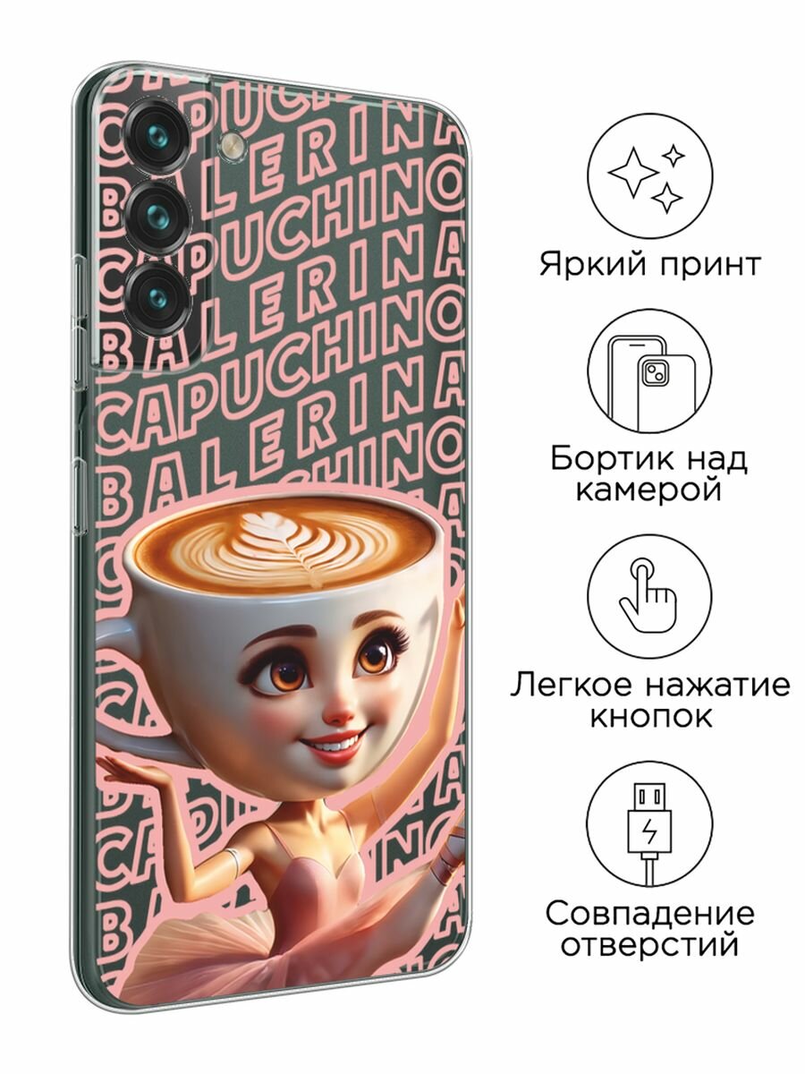 Чехол на Samsung Galaxy S22 + / Самсунг Галакси S22 Плюс с принтом "Балерина капучино 2", прозрачный — фото 1