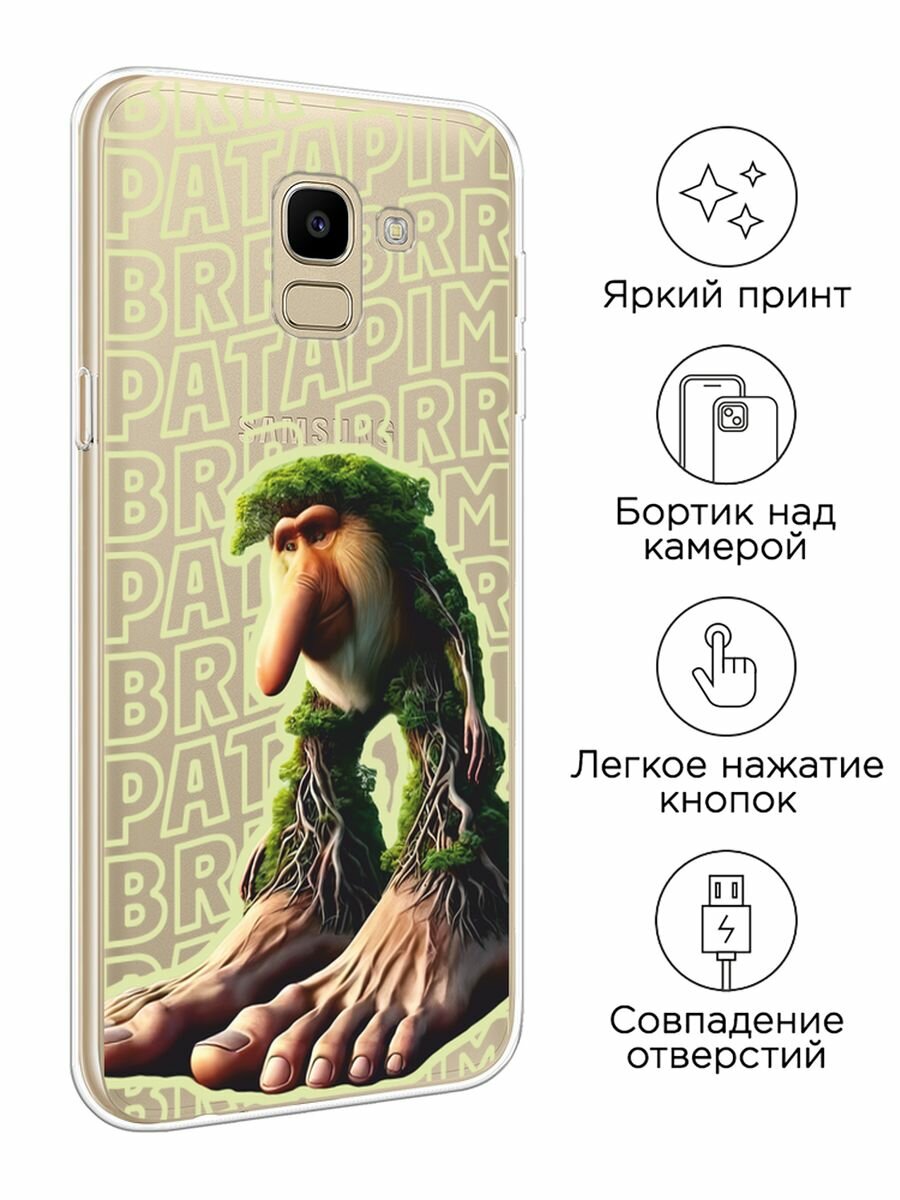 Чехол на Samsung Galaxy J6 2018 / Самсунг Галакси Джей 6 2018 с принтом "Брр брр патапим 2", прозрачный — фото 1