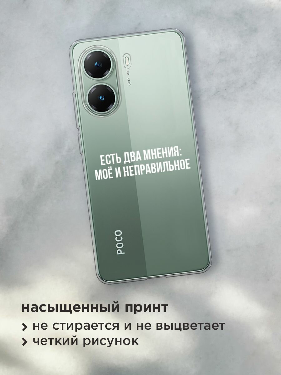 Чехол на Poco X7 Pro / Поко X7 Про с принтом "Два мнения", прозрачный — фото 1