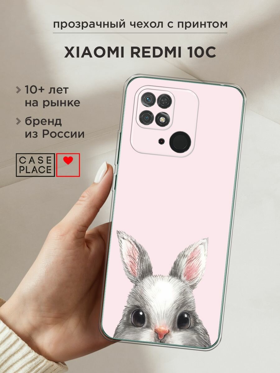 Чехол на Xiaomi Redmi 10C / Сяоми Редми 10C с принтом "Карандашный кролик 1 - 8 марта"
