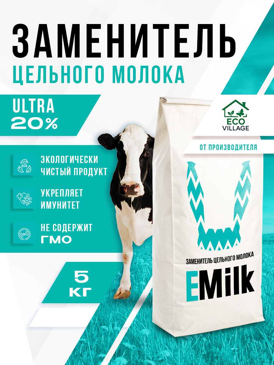 Заменитель цельного молока, ЗЦМ ULTRA 20% (5кг) для телят и поросят