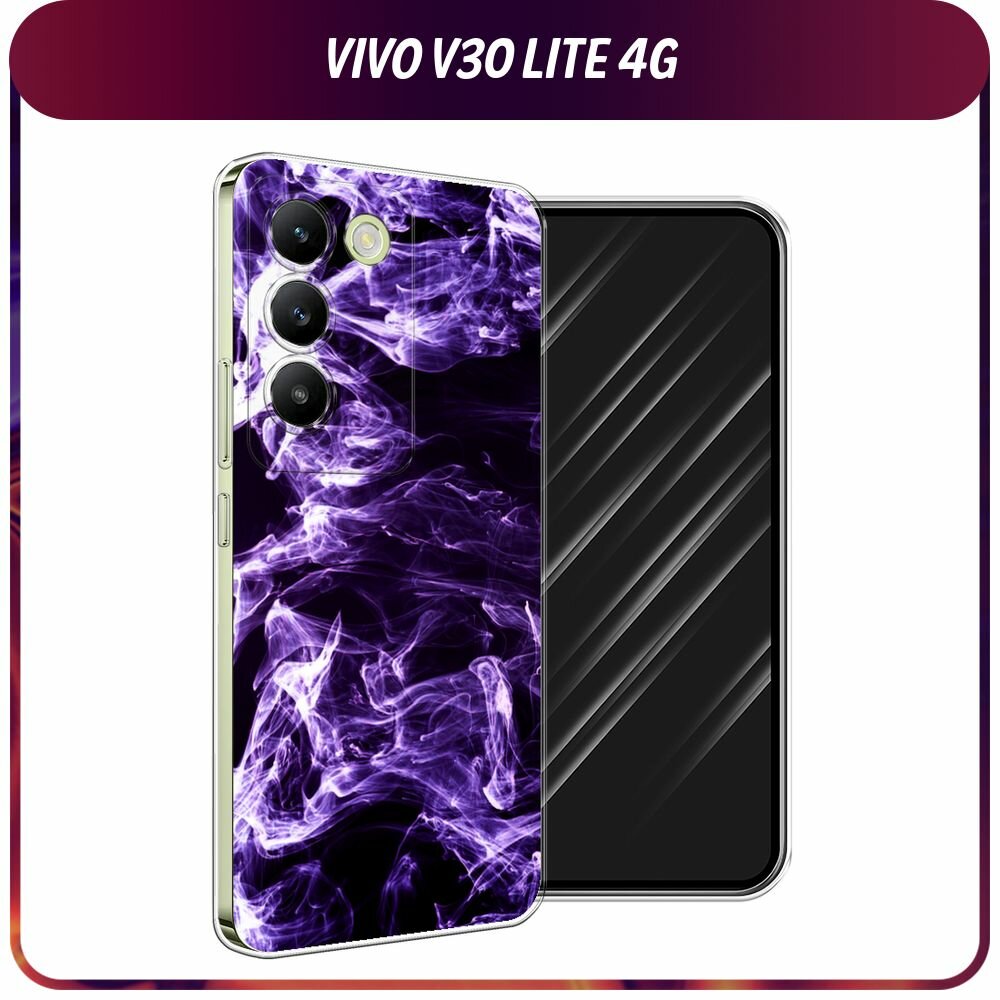 Чехол на Vivo V30 lite 4G/Y100 4G/T3 5G/V30 SE 5G/Y200E 5G / Виво V30 Лайт 4G/Y100 4G/T3 5G с принтом "Фиолетовый дым"