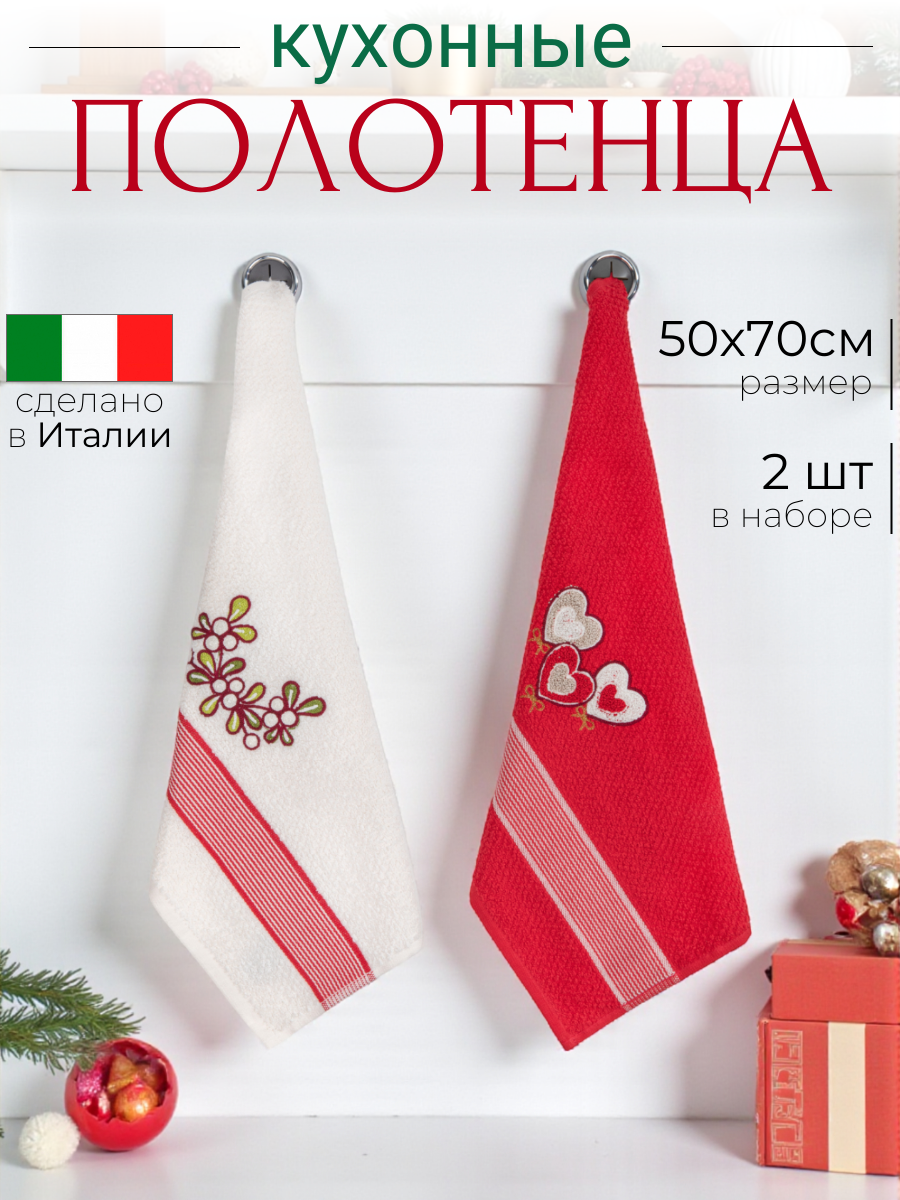 Набор новогодних кухонных полотенец 50х70 см - 2 штуки, Vingi Ricami