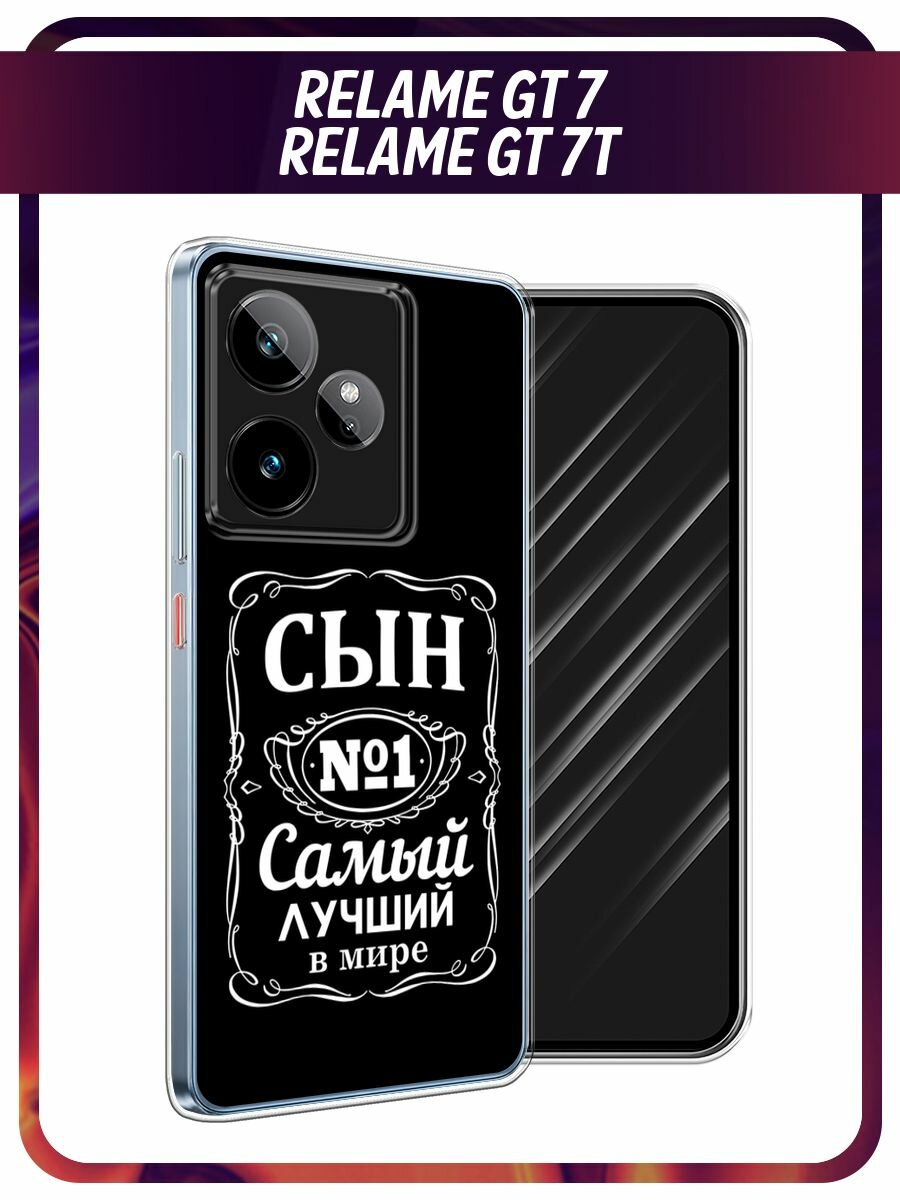Чехол на Realme GT 7/GT 7T / Реалми GT 7/GT 7T с принтом "Лучший сын - 23 февраля"