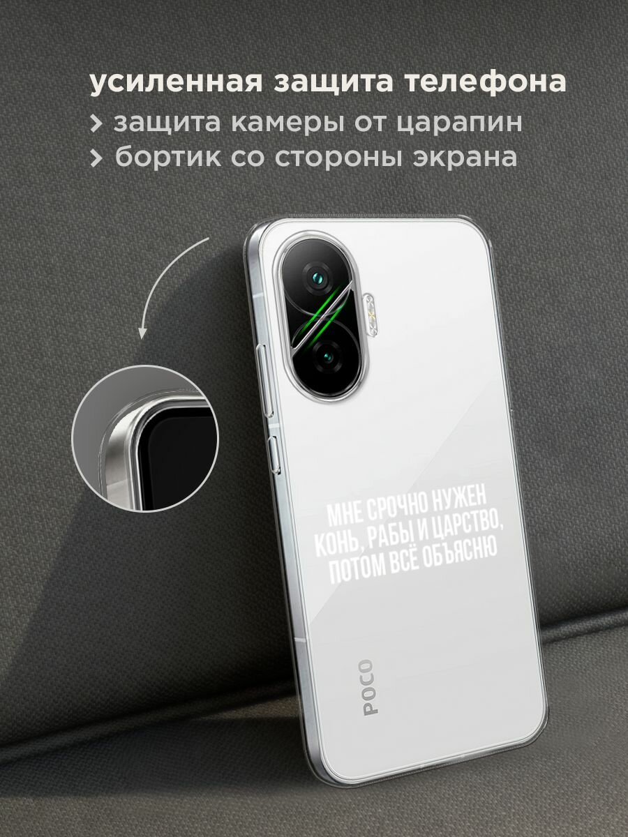 Чехол на Poco F7 / Поко F7 с принтом "Мне срочно нужно все", прозрачный — фото 1