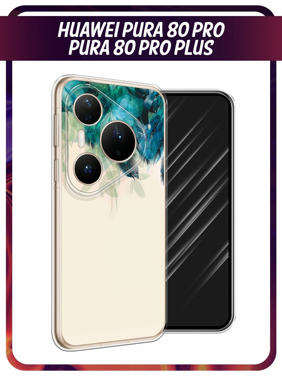 Чехол на Huawei Pura 80 Pro/80 Pro+ / Хуавей Пура 80 Про/80 Про+ с принтом Перья голубого цвета