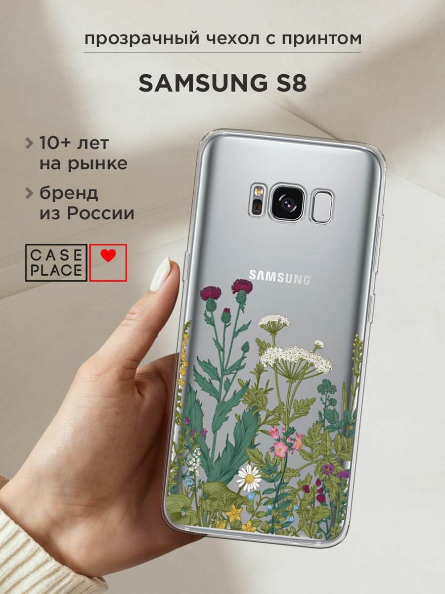 Чехол на Samsung Galaxy S8 / Самсунг Галакси С8 с принтом "Дикие полевые цветы", прозрачный